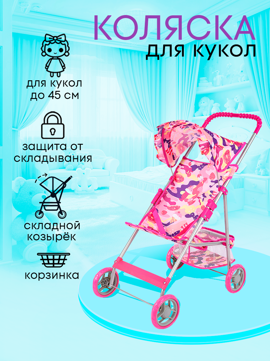 Коляска игрушечная детская для кукол (59х33,5х64,5см) с козырьком, в пакете (Арт.9304)