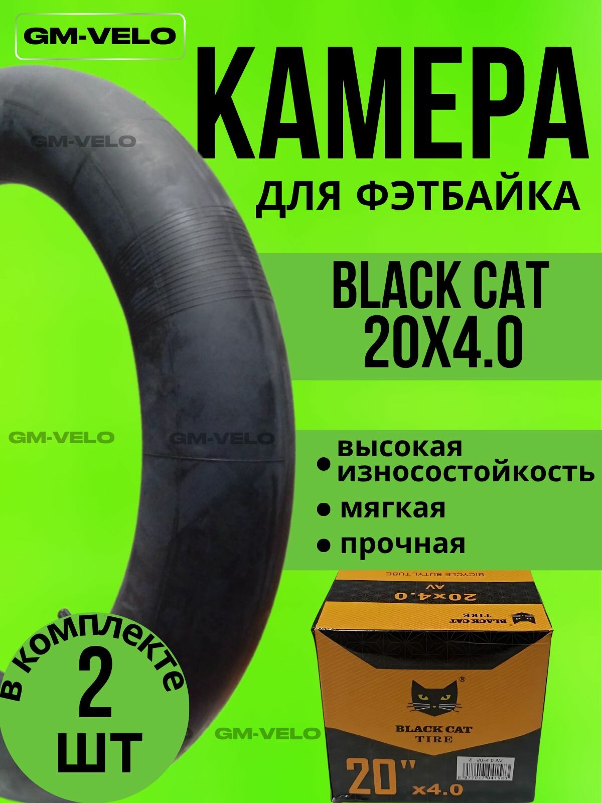 Камера для фэтбайка BLACKCAT 20*4.0 2 шт.