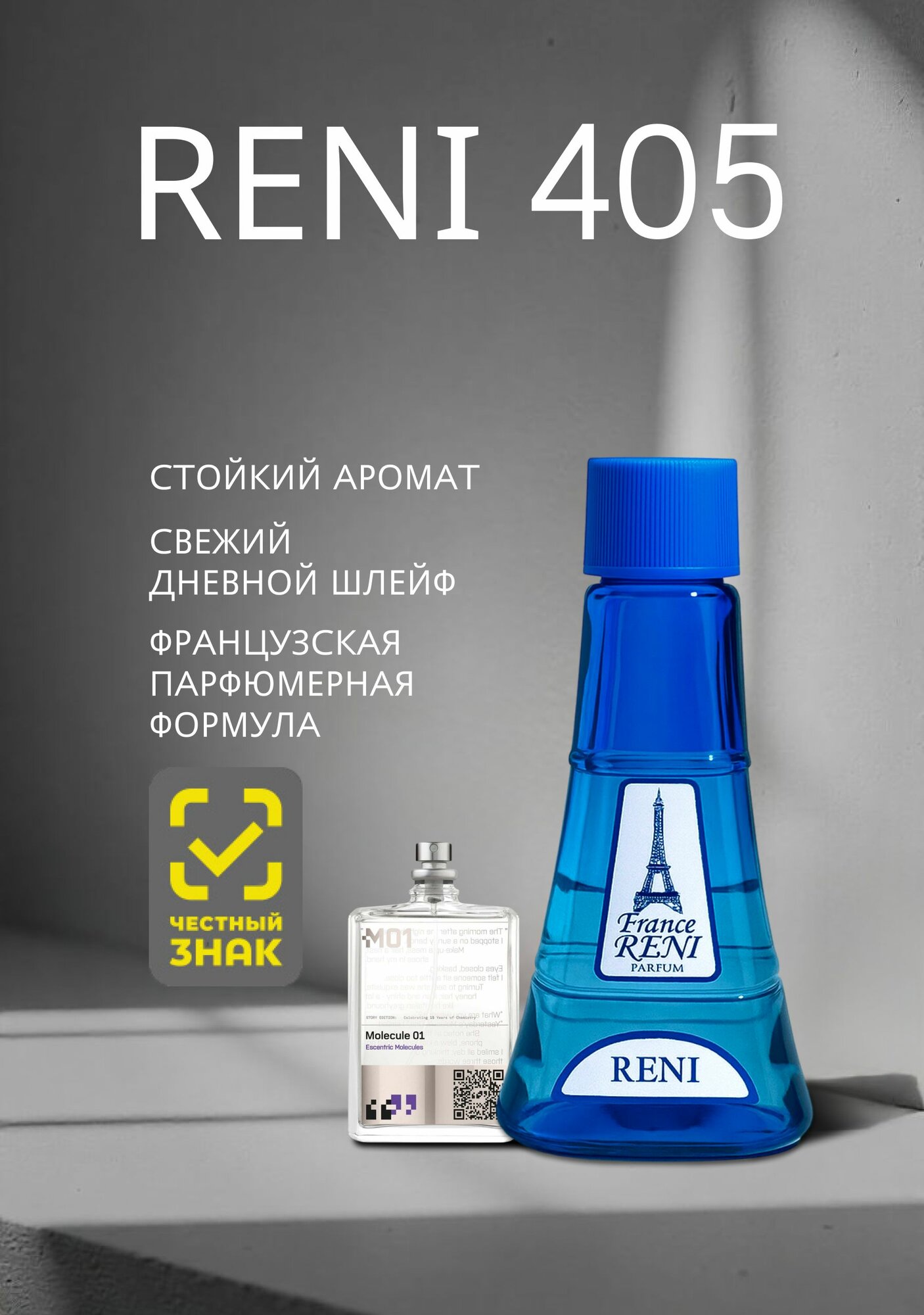 RENI 405 100мл