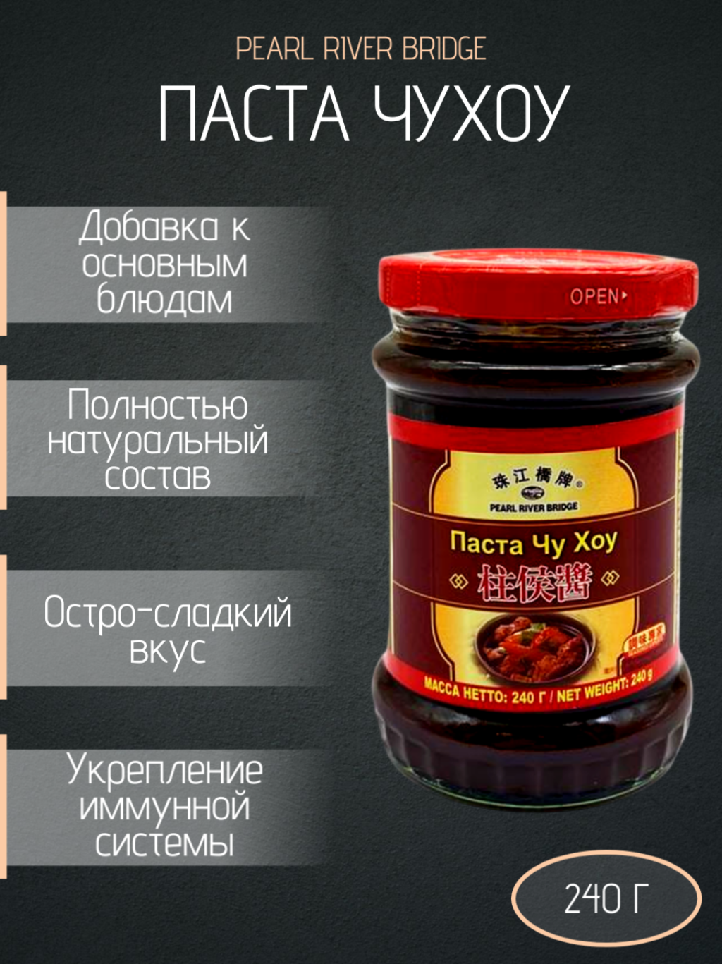 Паста соевая Pearl River Bridge из чёрных бобов 240 г, Китай