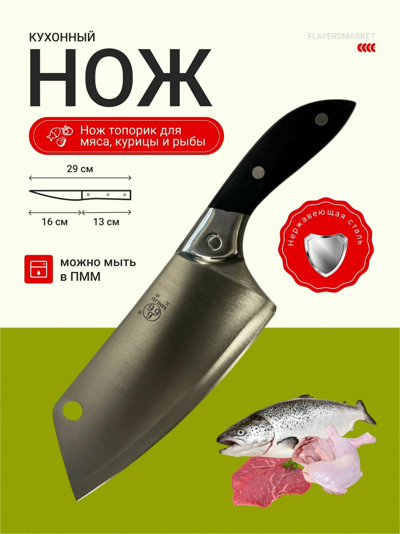 Нож кухонный топор