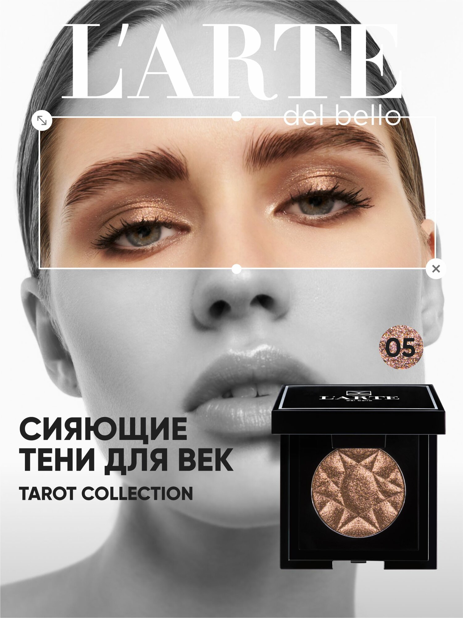 Тени-спарклы TAROT COLLECTION - мерцающие тени для глаз, эффект сияния