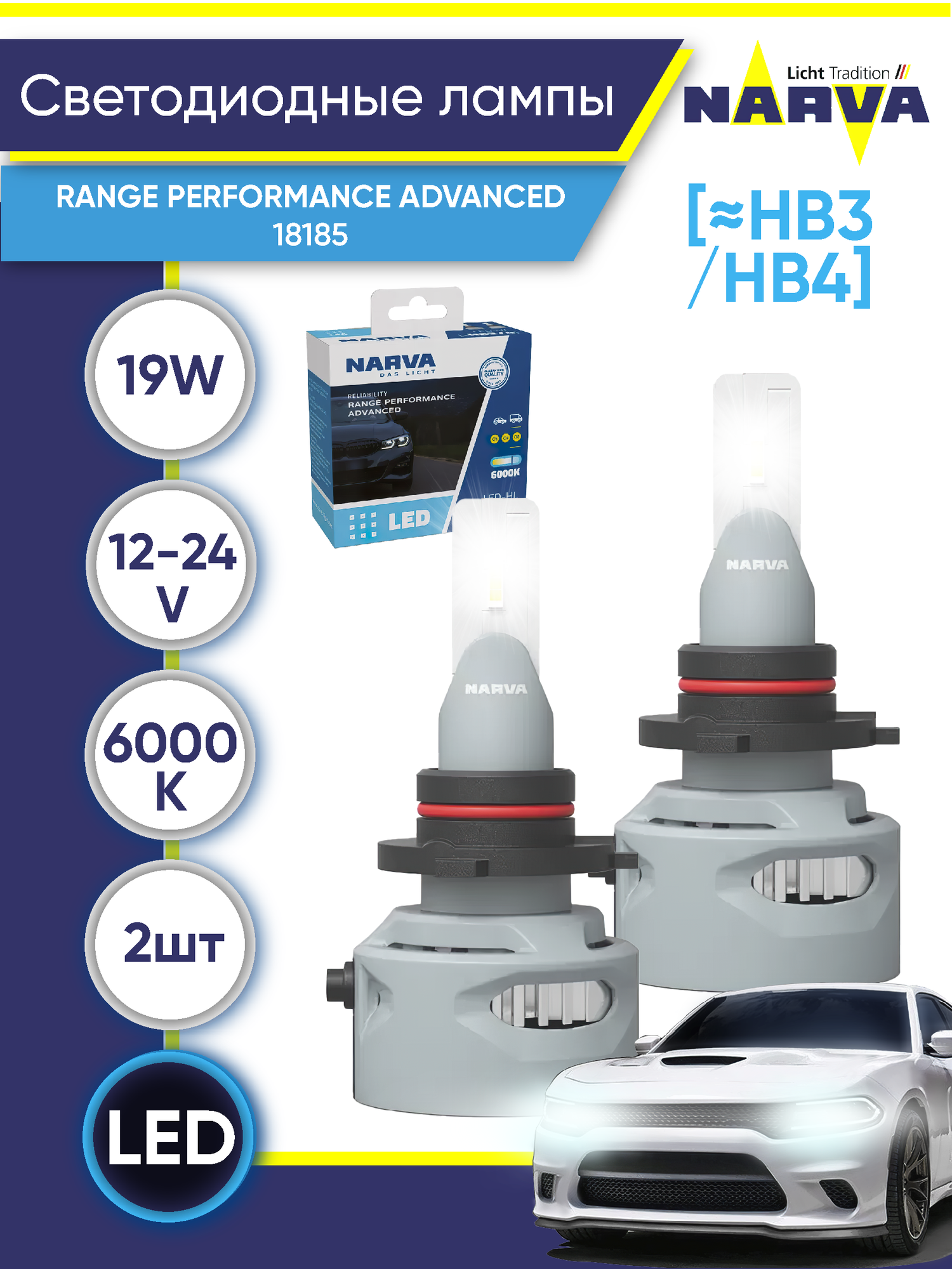 Светодиодные лампы HB3/HB4 (9005/9006) Narva 6500K Range Perfomance 18038/181858100 (2 шт в комплекте)
