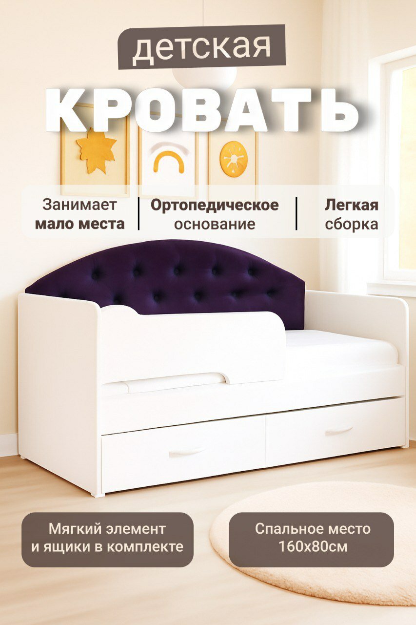 Кровать детская Сказка-Lite для мальчика для девочки с бортиком с ящиками для хранения