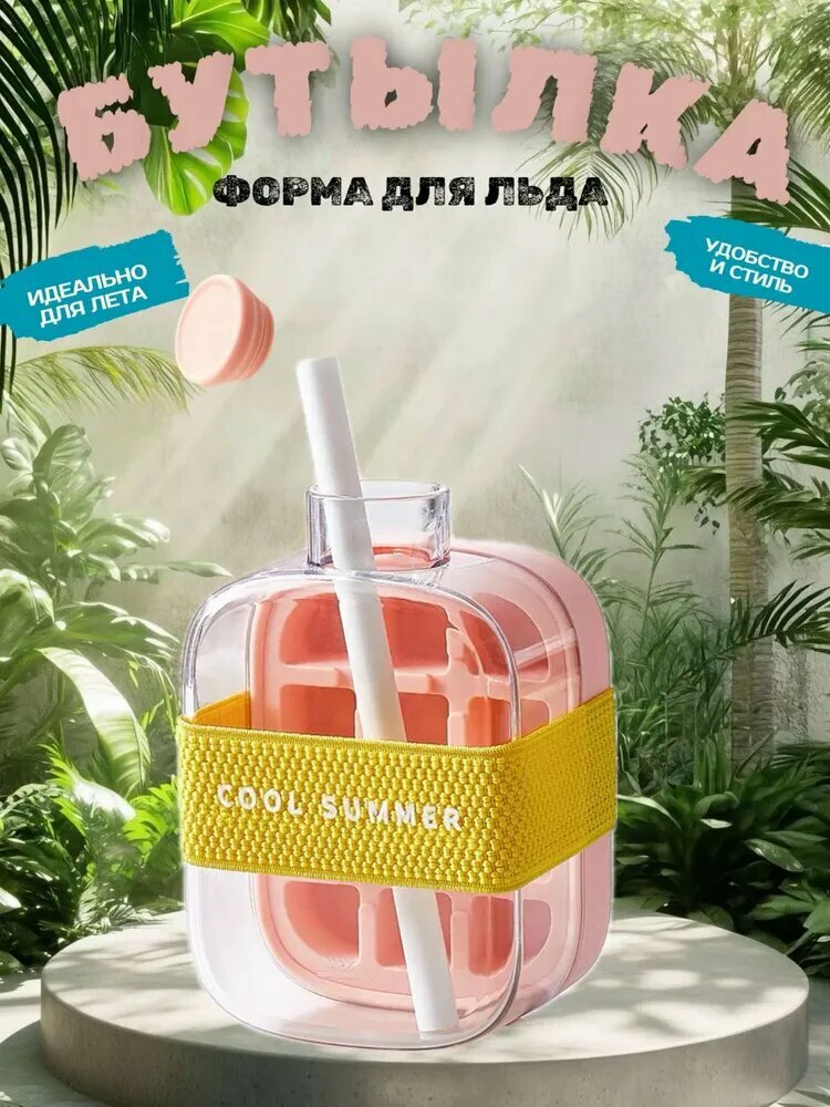 Форма для льда бутылка контейнер льдогенератор не содержит бисфенол 500ml