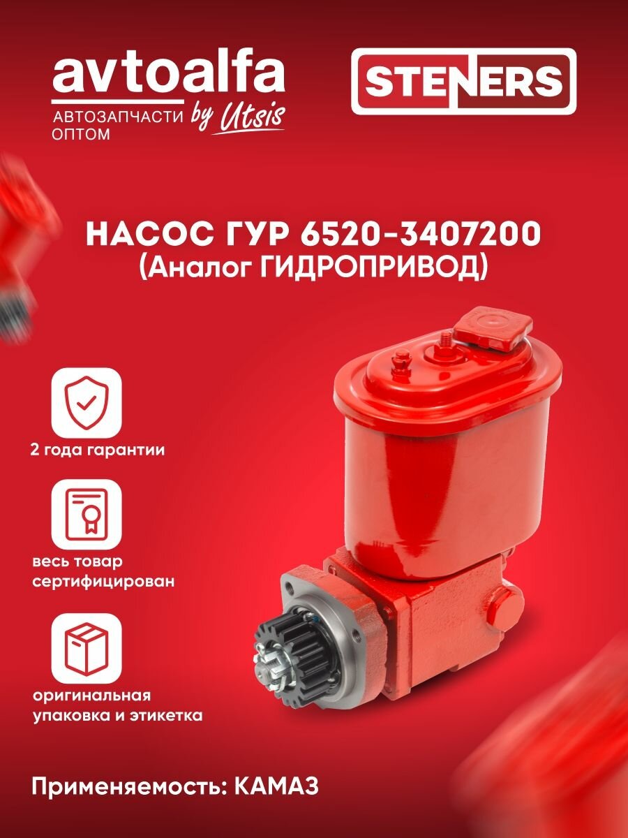 Насос ГУР КАМАЗ в сборе 6520-3407200 (аналог гидропривод)