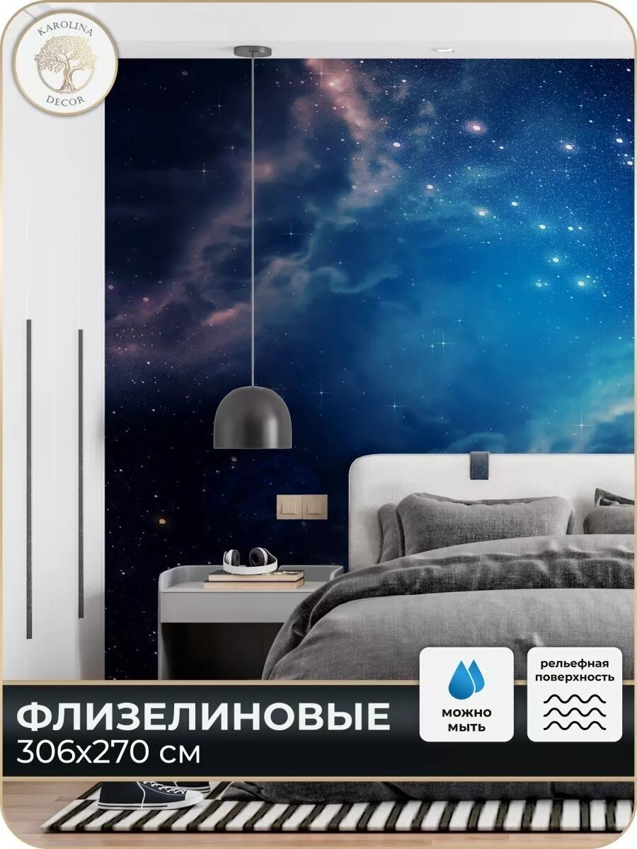 Фотообои флизелиновые 3д Космос в спальню для зала в коридор 300х270