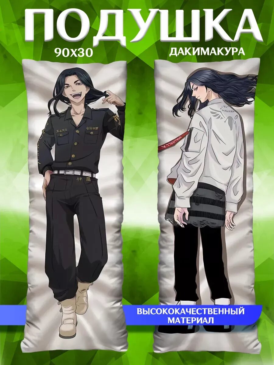 Подушка дакимакура Токийские мстители Баджи подарок 90х30