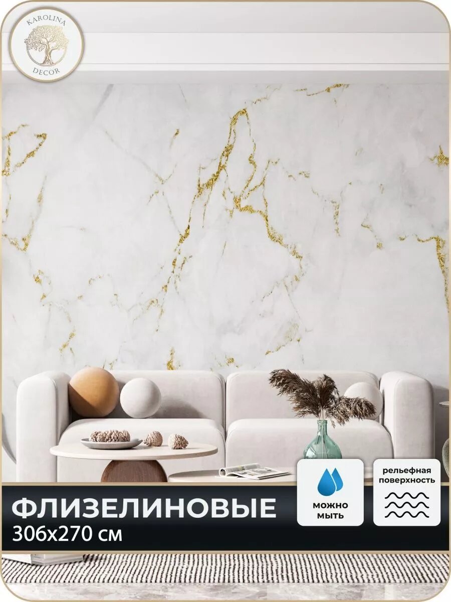 Фотообои флизелиновые 3d обои на стену Мрамор 300х270