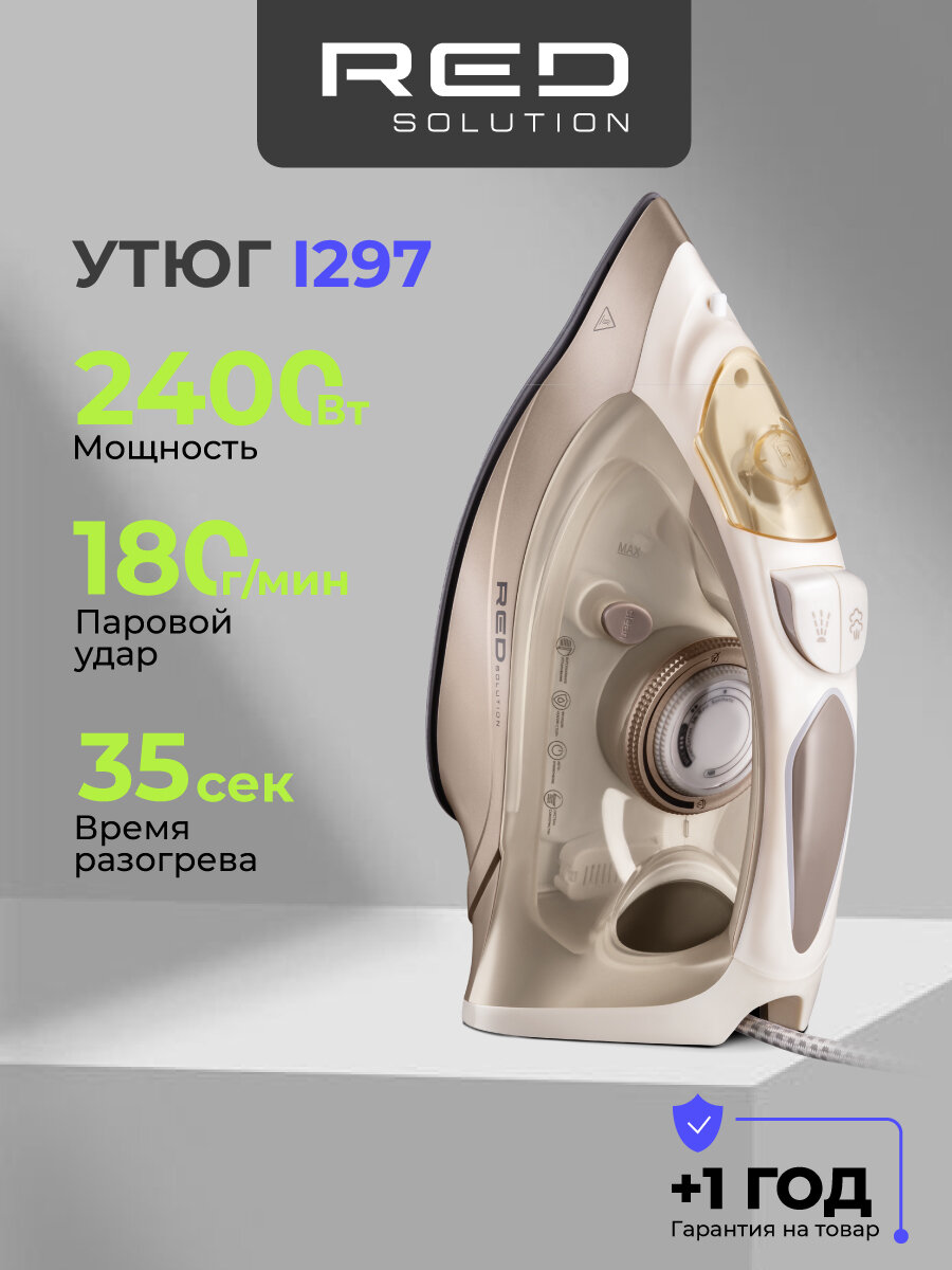 Утюг RED SOLUTION L297, керамическая подошва, паровой удар 180г/мин