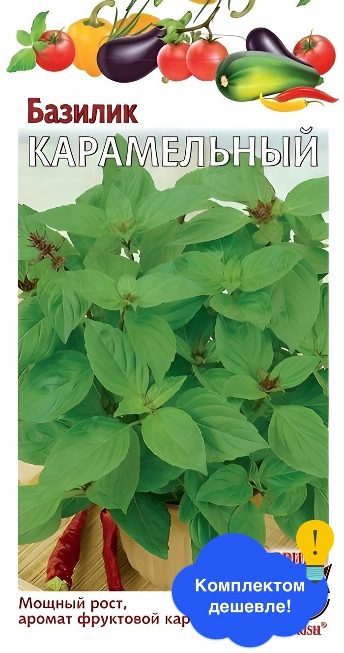 Семена зелени Гавриш "Базилик Карамельный", 0.3 гр.