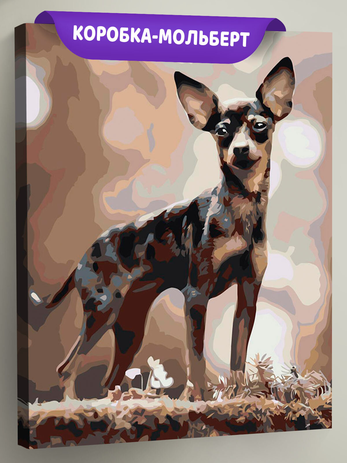 Картина по номерам на холсте с подрамником "Собаки: Той терьер в лесу" Раскраска 40x50 см, Животные Щенок Природа