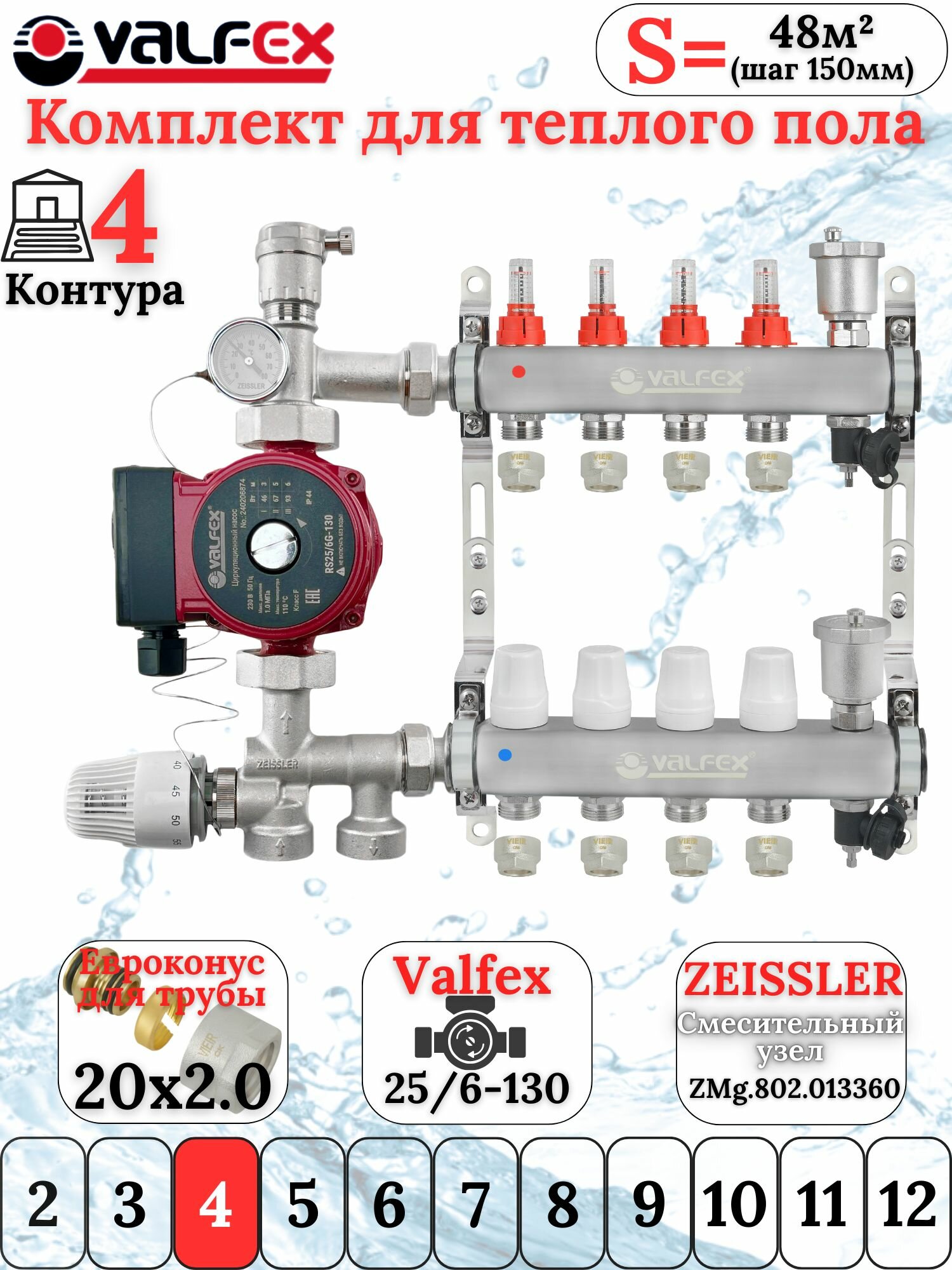 Комплект для теплого пола на 4 контура VALFEX (до 80 м. кв) под трубу 20х2,0