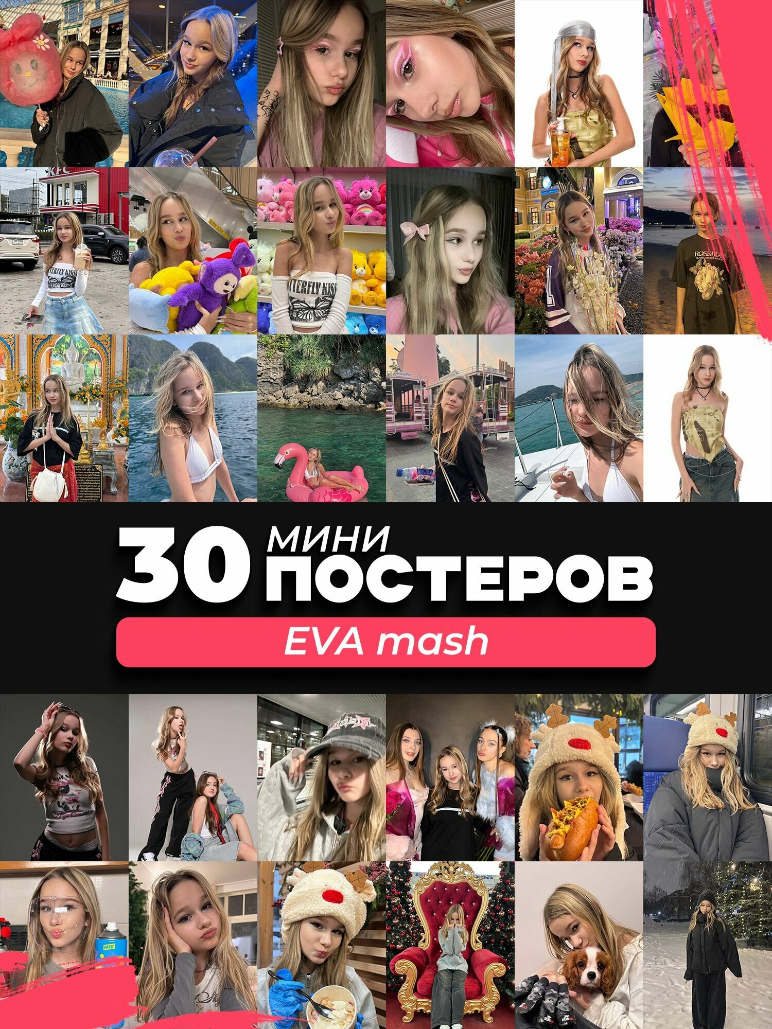 Набор мини постеров EVA mash