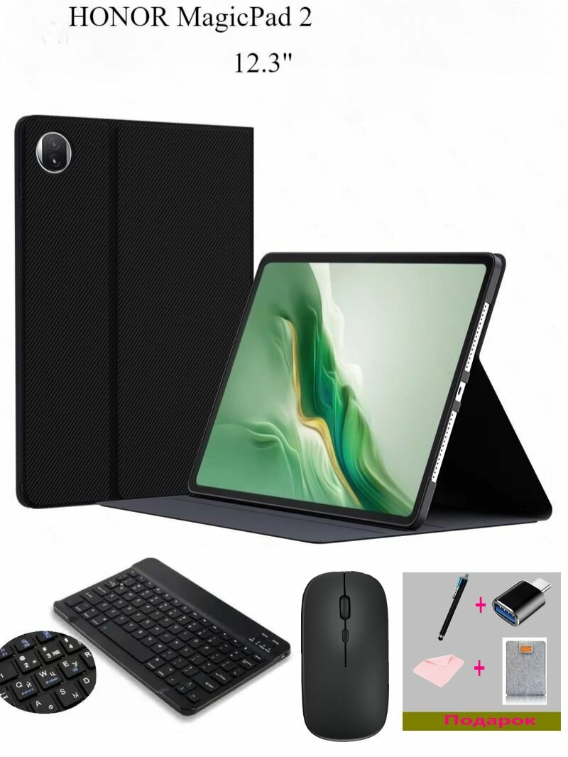 Чехол HONOR MagicPad 2 -2024, планшет 12,3 дюйма(черный, keyboard mouse)