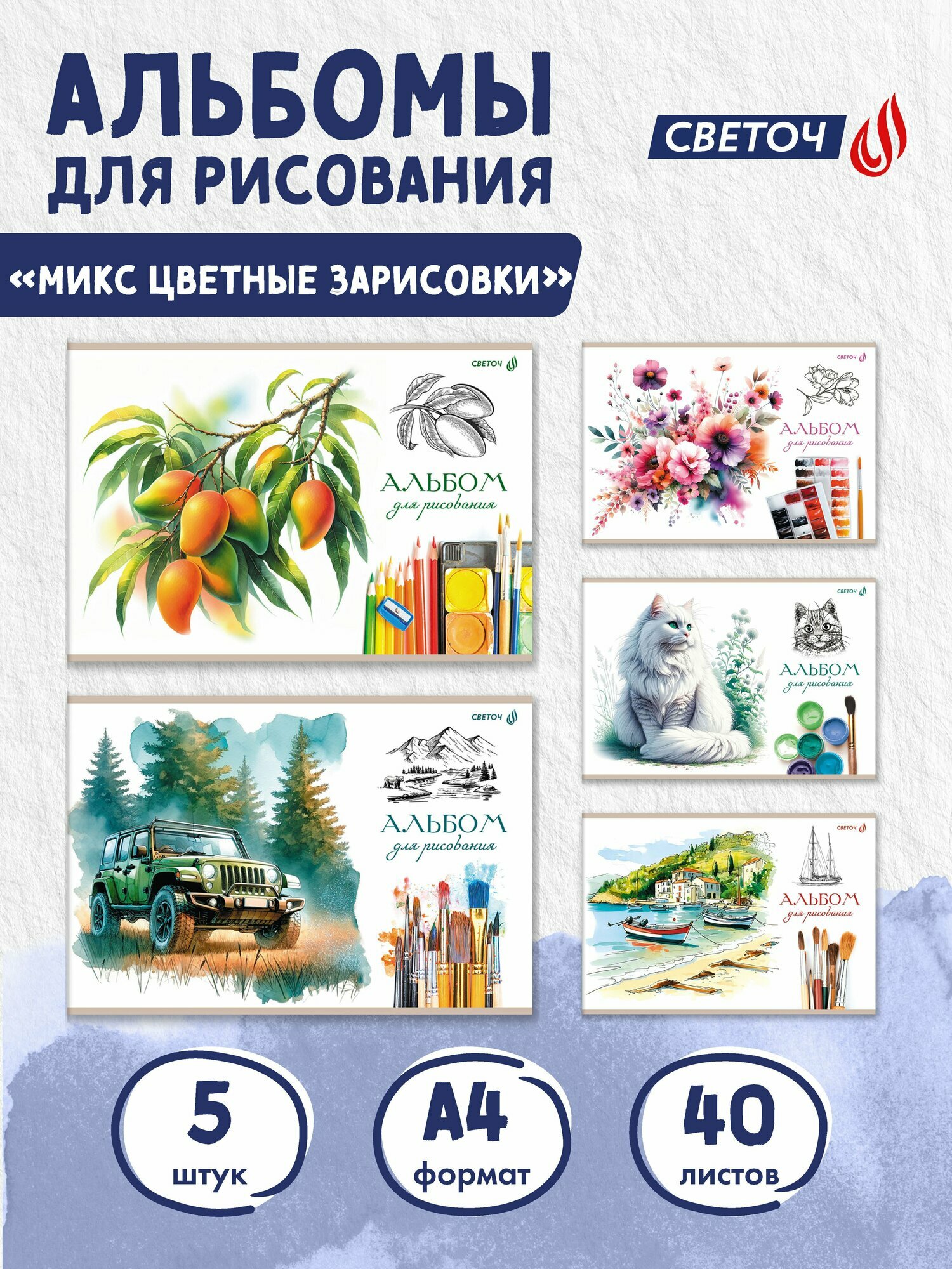 Альбом для рисования, A4, 40 л. на скобе 5 шт. Микс Цветные зарисовки
