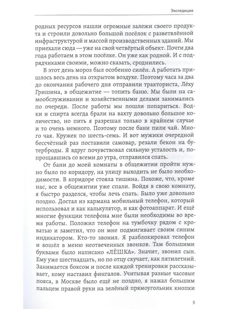 Экспедиция — фото 1