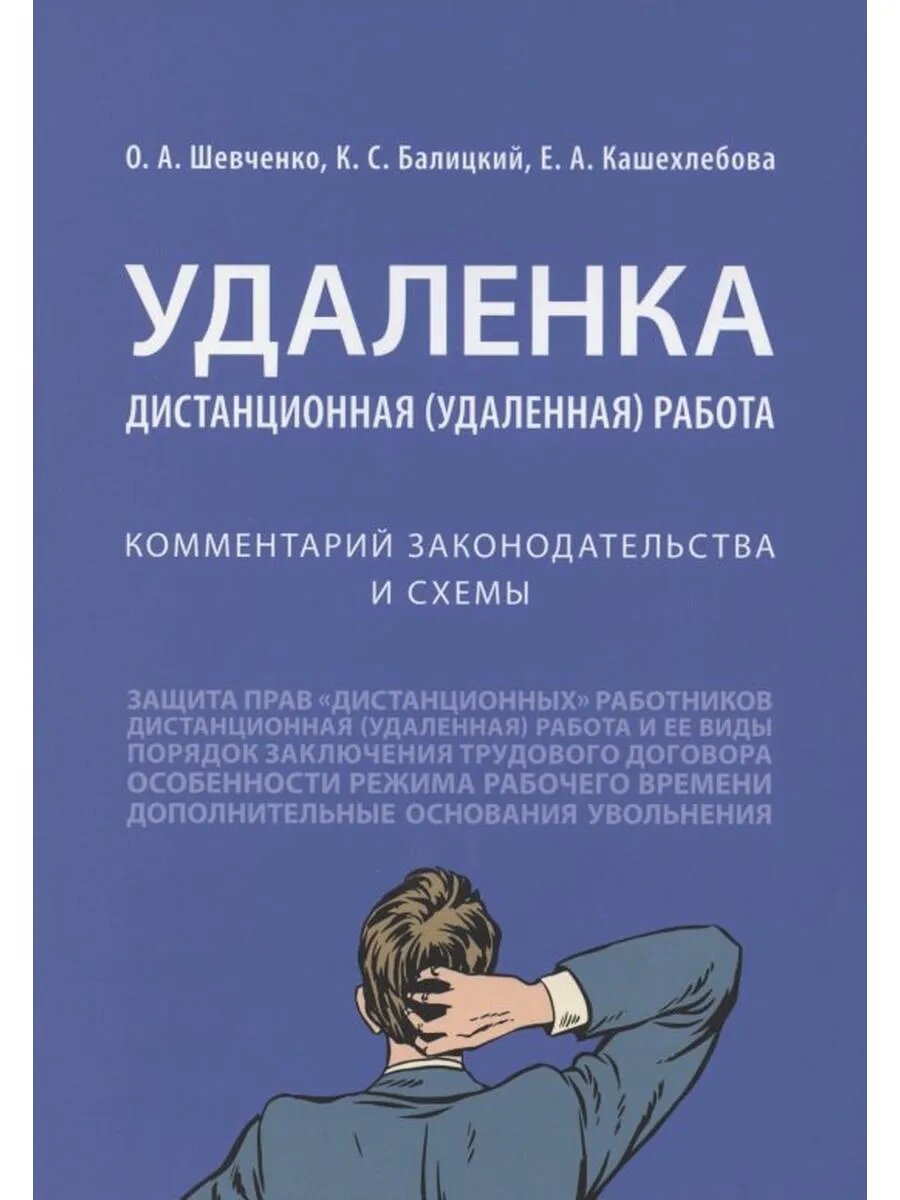 Удаленка. Дистанционная (удаленная) работа: комментарий зако