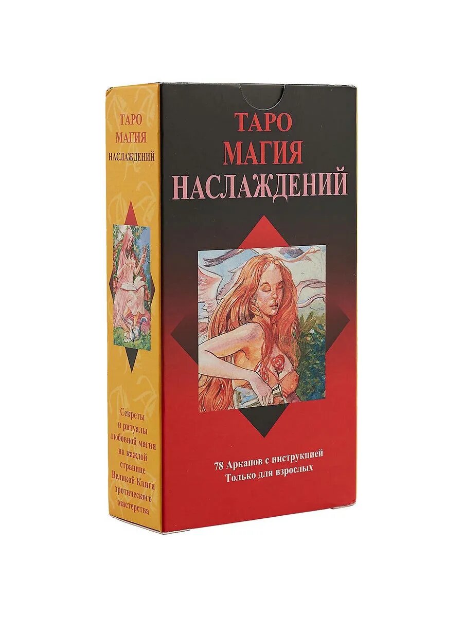 Таро Аввалон, Таро Магия Наслаждений RUS