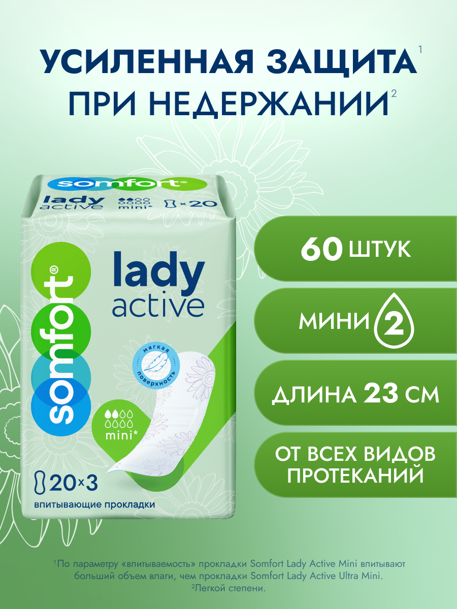 Прокладки Somfort Lady Active Mini, 20 шт. x 3 упак.