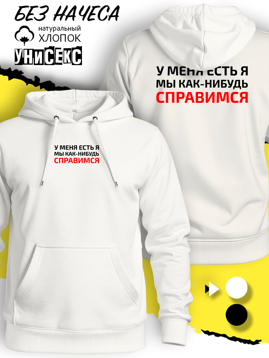 Худи Толстовка свитшот с надписью у меня есть я