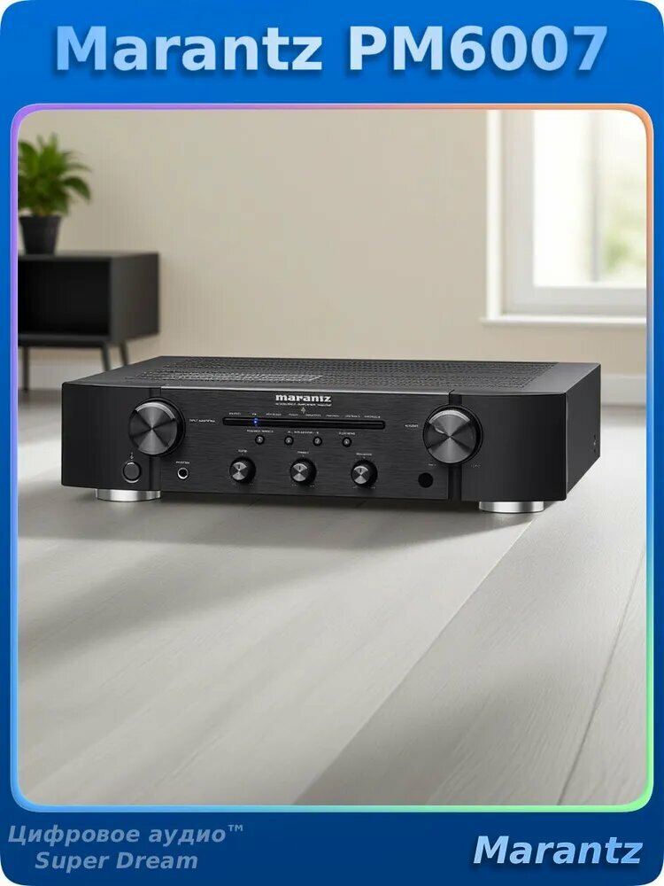Marantz PM6007 Hi-Fi аудио стереоусилитель