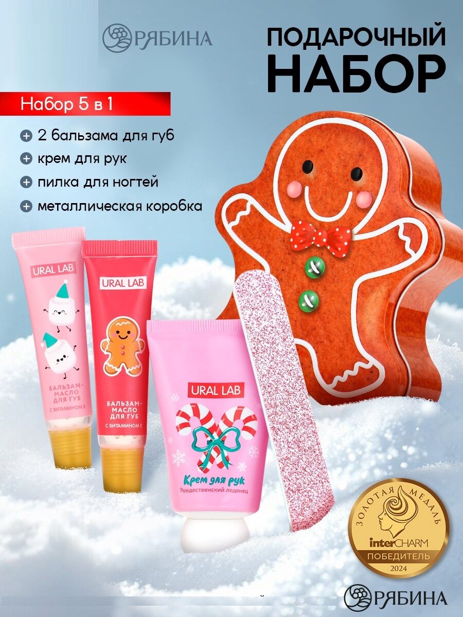Подарочный набор крем для рук, бальзам для губ и пилка, на Новый Год
