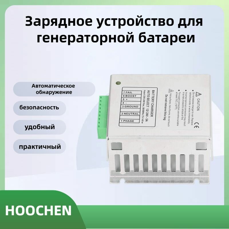 Зарядное устройство 5А 12-24В для дизель-генератора 220-240VAC