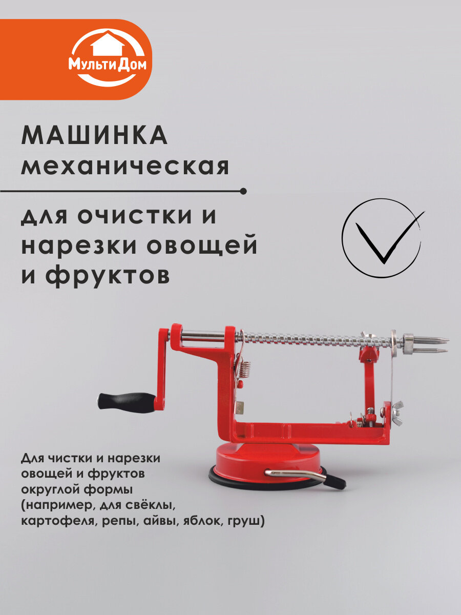 Машинка механическая для очистки и нарезки овощей и фруктов, спираль, нержавеющая сталь