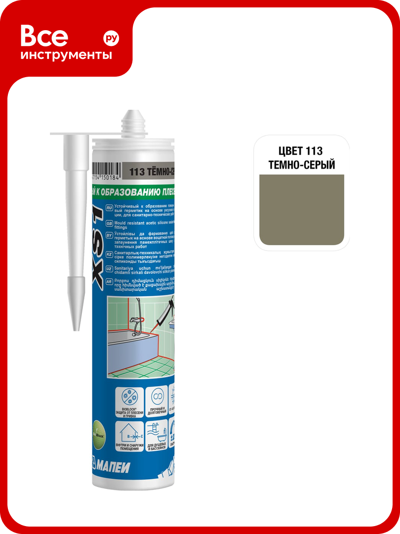 Герметик силиконовый MAPEI мапеи XS1, цвет №113 темно-серый, 300 мл 3BW011342R для соединения труб и трубопроводов