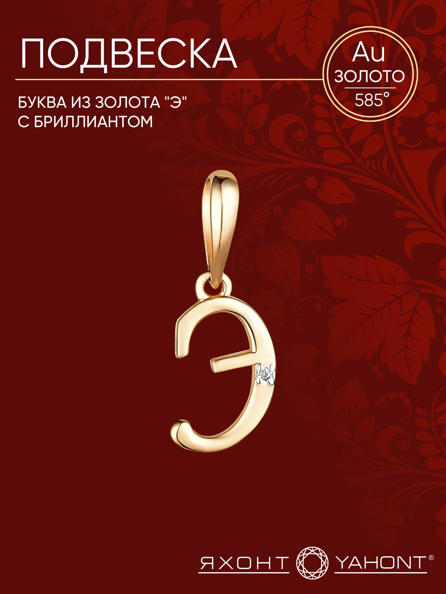 Подвеска, красное золото, 585 проба, бриллиант