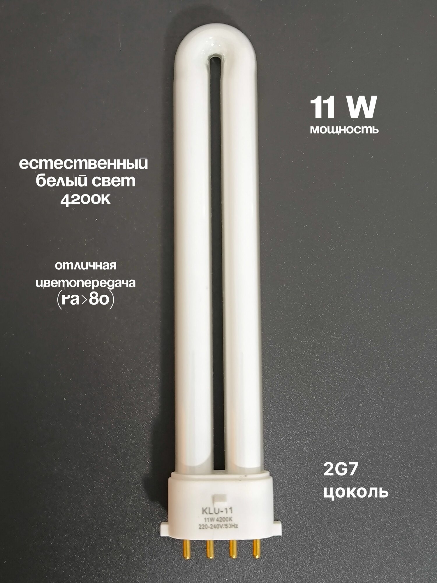 Люминесцентная 11W 2G7 4200К