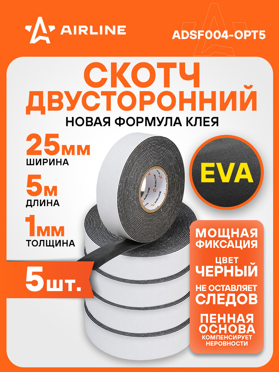 Скотч 5 шт двусторонний 5 мх25 мм AIRLINE ADSF004