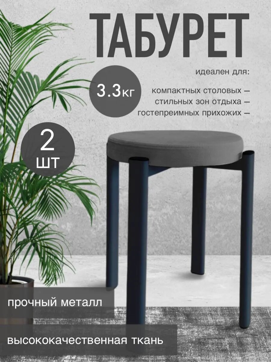 Табурет для кухни компактный 2 шт мягкий