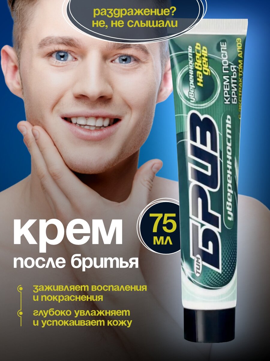 ТимБриз Крем после бритья Уверенность с экстрактом алоэ 75мл