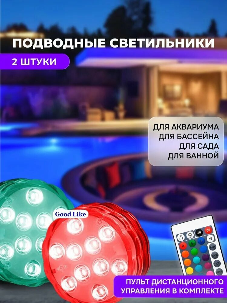 Подводный фонарь подсветка для бассейна, для пруда, светильники для аквариума / светильник для бассейна с пультом - 2 штуки