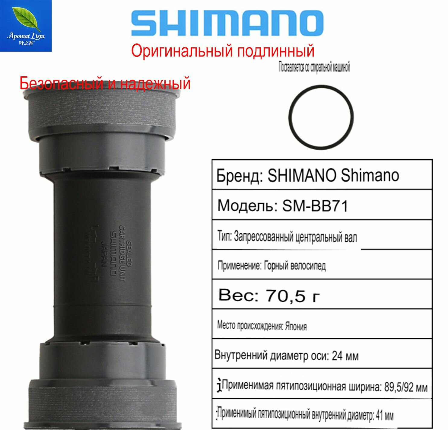SHIMANO SM-BB71 каретка с резьбой и полым валом для горных и шоссейных велосипедов