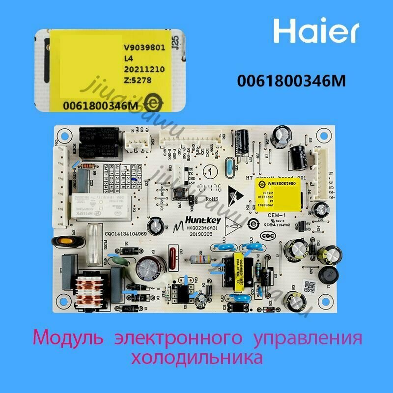Модуль плата управления для холодильников Haier 0061800346M, Запчасти к бытовой технике Хайер Хаер