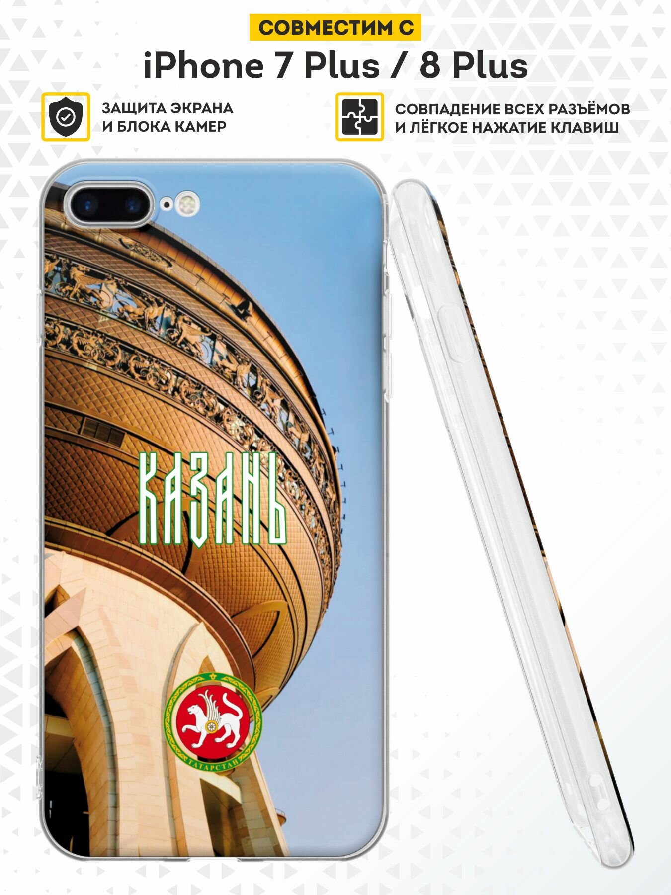 Силиконовый чехол DesignOnCase на iPhone 7 Plus/8 Plus, защита камеры, с принтом Казань