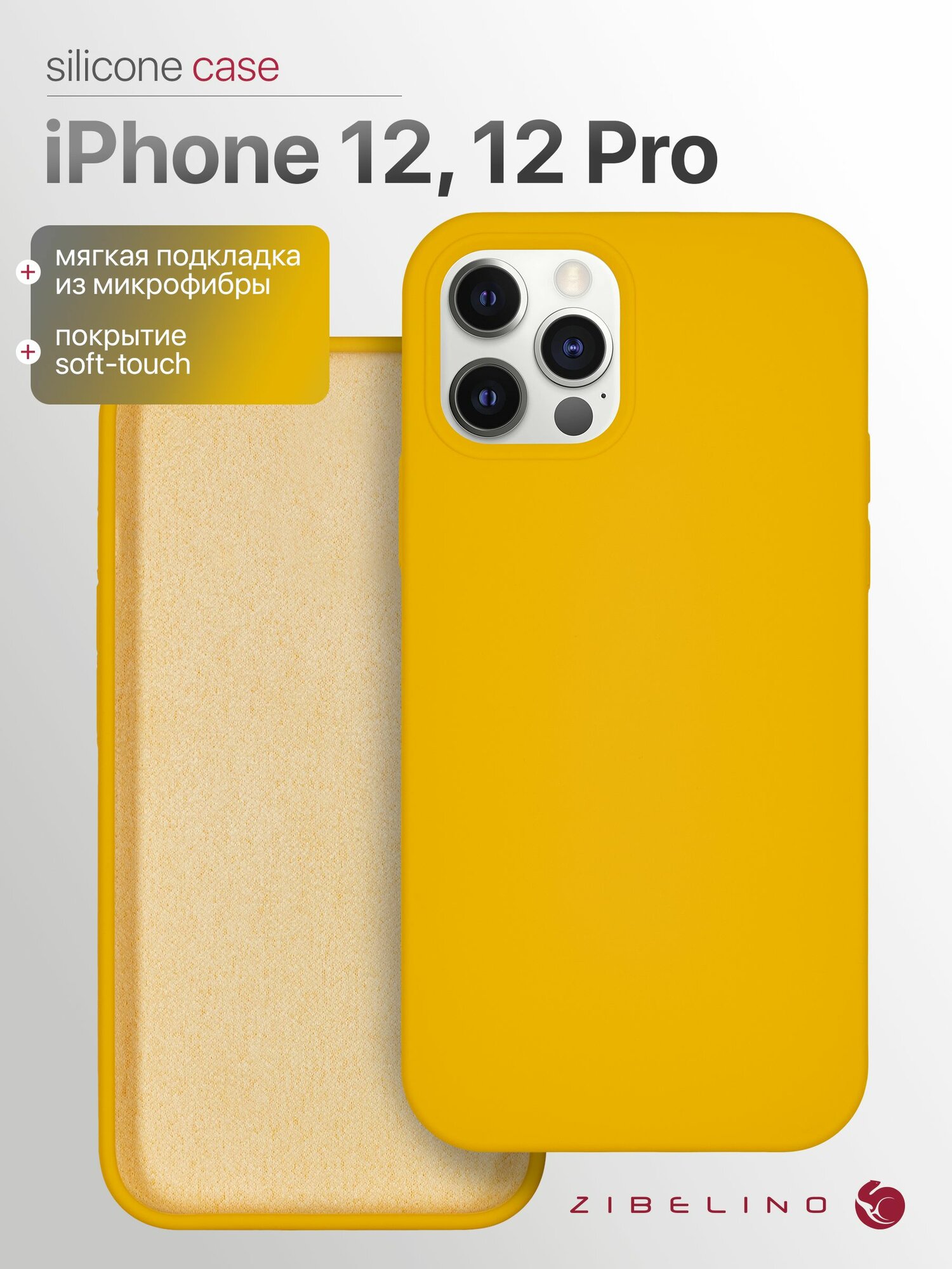 Чехол на Айфон 12, Айфон 12 Про с мягкой подкладкой из микрофибры, с выступами для защиты камеры, желтый / iPhone 12 Pro