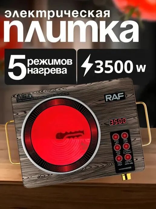 Инфракрасная настольная плита taishidiancilu-88888, белый, светло-коричневый