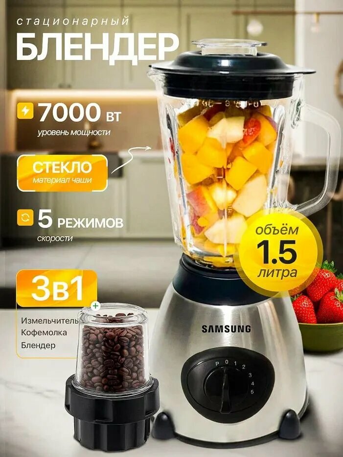Блендер стационарный, мощность 6500 Вт, 5 скоростей, стекло, металл