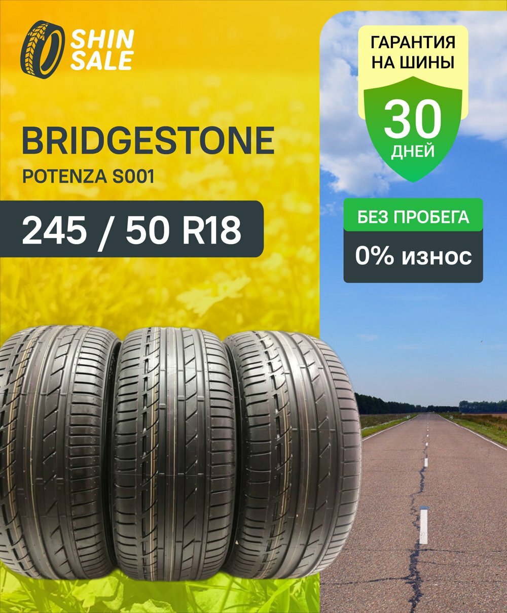 Летние БУ шины Bridgestone Potenza S001 245/50 R18 без пробега T0152396 RunFlat