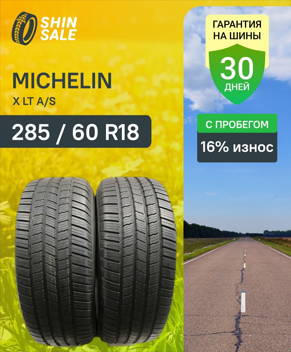Летние БУ шины Michelin X LT A/S 285/60 R18 16.0% износ T0155114
