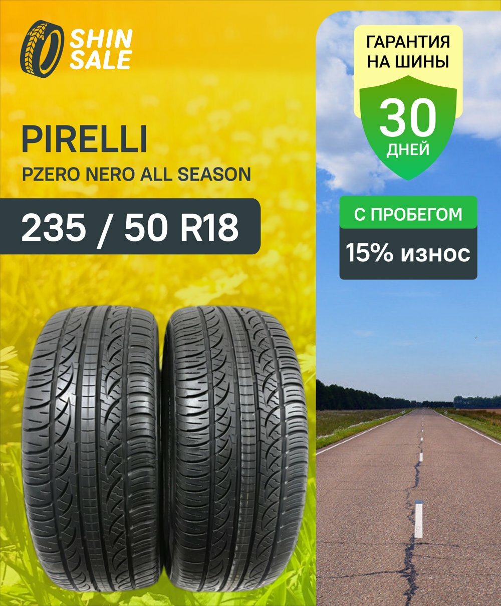 Летние шины Pirelli Pzero Nero All Season 235/50 R18 15.0% износ T0153340