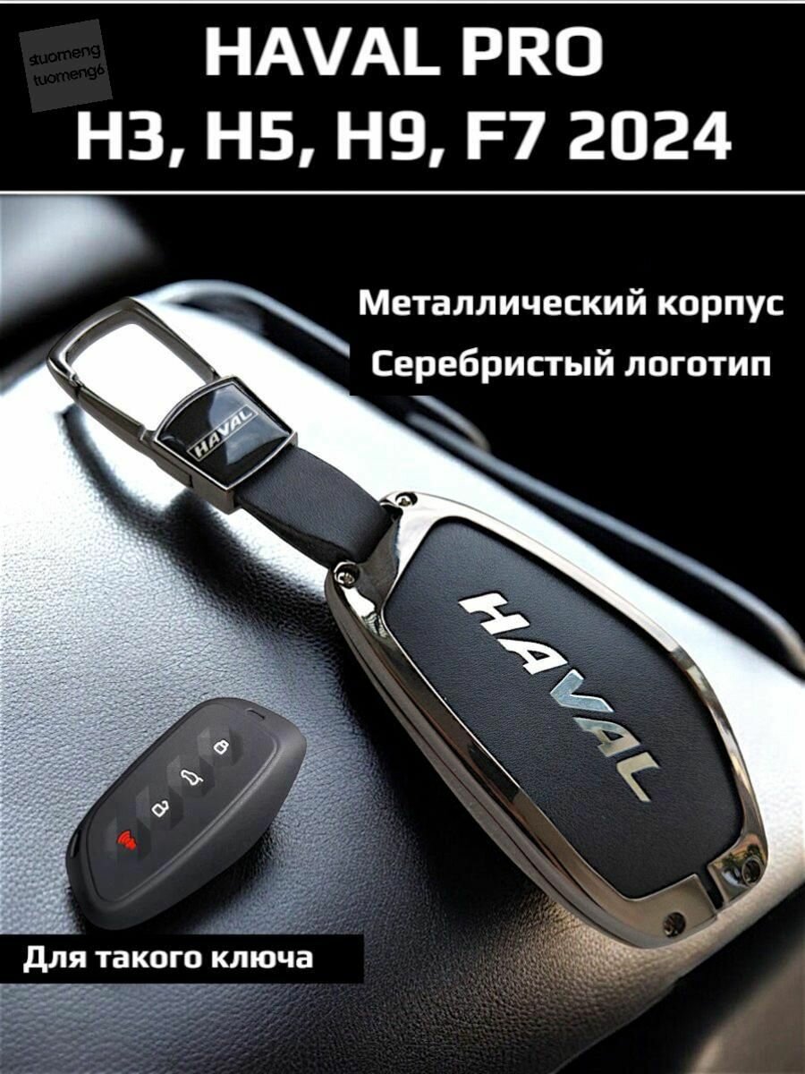 Чехол для автомобильного брелка