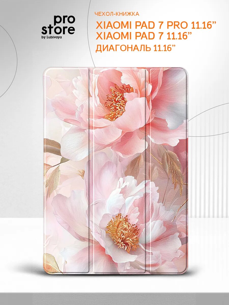 Чехол для планшета на Xiaomi Pad 7 Pro, Xiaomi Pad 7 11.16”, противоударный, экокожа, с рисунком