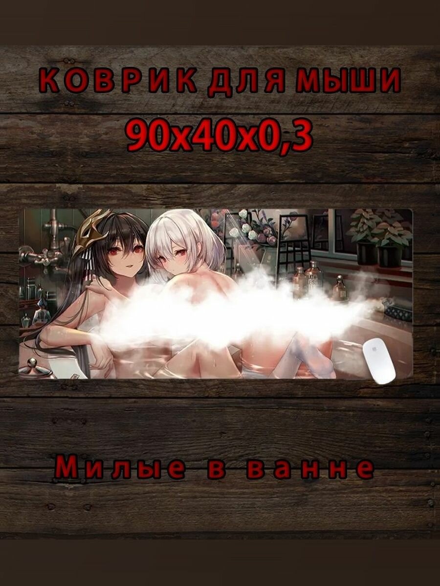 Коврик для мыши Милые в ванне, №319, 90x40x0,3, Черный/Бежевый