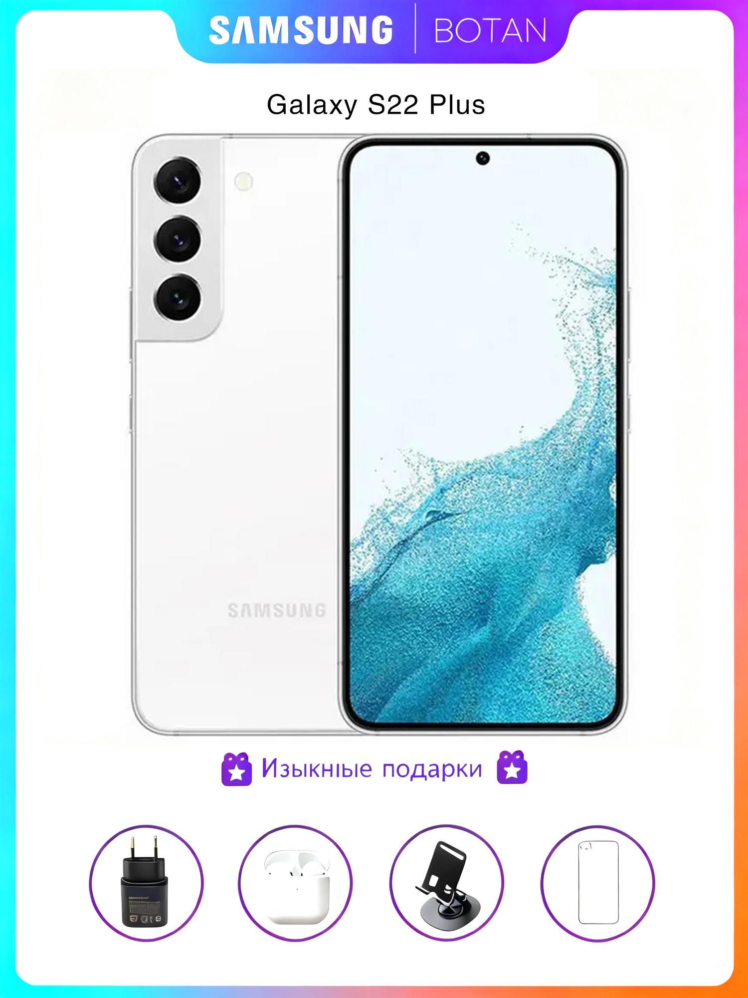 ОригиналСмартфон Samsung Galaxy S22 Plus 8/256 ГБ 6.6 120 ГГЦ 50 MP IP 68 NFC White Phantom белый