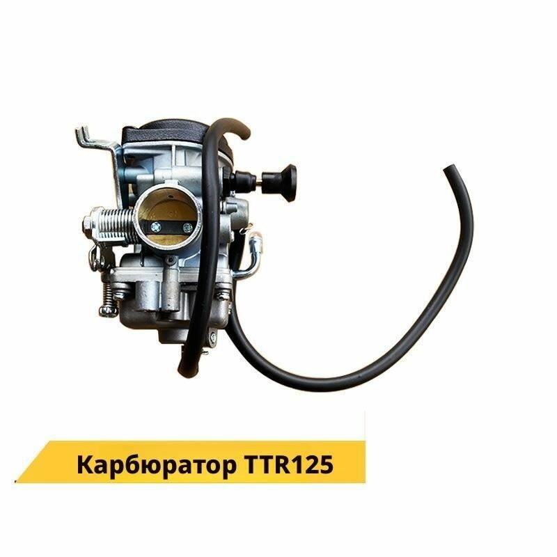 Аксессуары для карбюратора мотоцикла TTR125YBR125, подходящие для мотоциклетного комплекта Yamaha